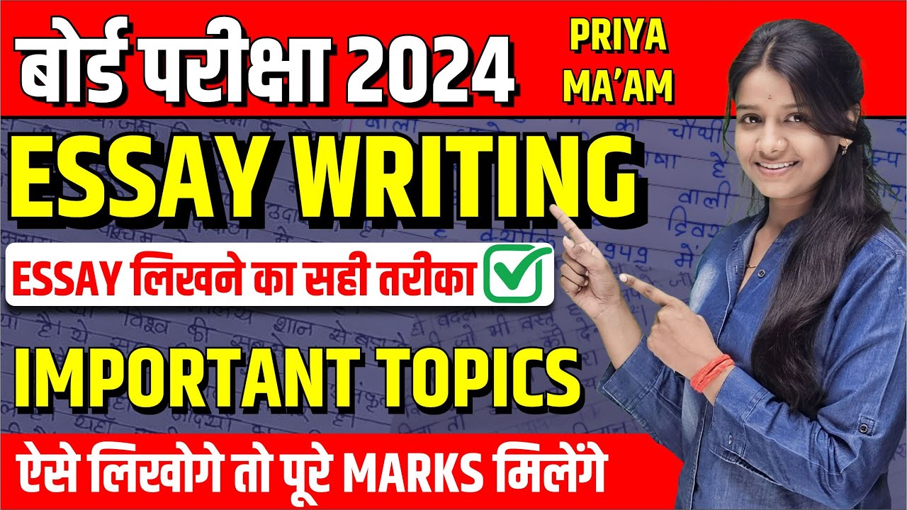 Essay Writing | Essay Writing | How To Write An Essay | Format/Tips ...