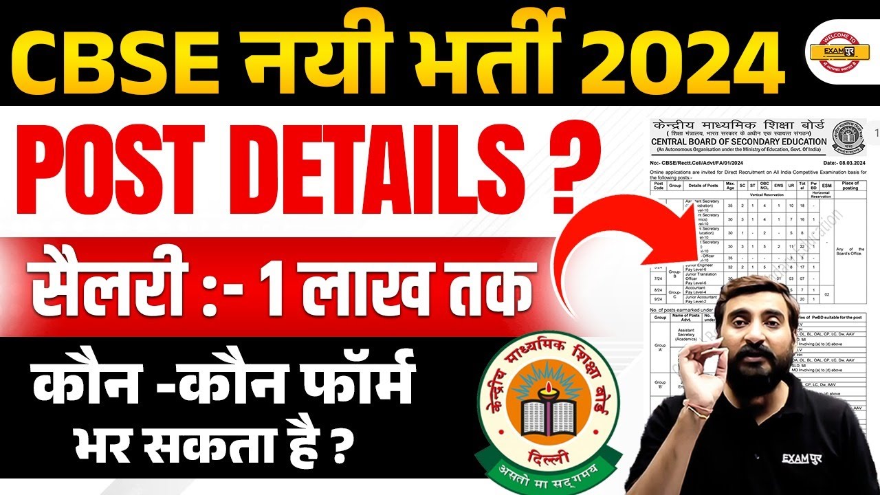 CBSE NEW VACANCY 2024 | CBSE NEW BHARTI 2024 | CBSE NEW BHARTI UPDATE ...