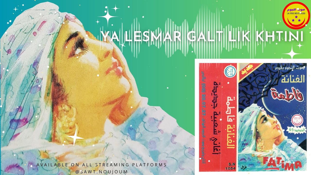 Al Fanana Fatima ( Ya Lesmar Galt Lik Khtini ) / الفنانة فاطمة - لسمر ...