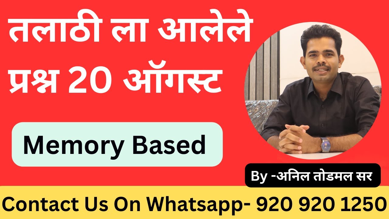 20 August 2023 Talathi paper analysis 2023 talathi bharti question ...