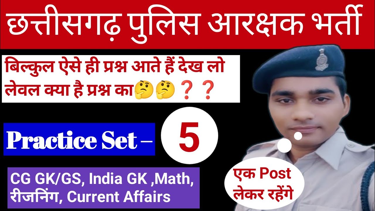 Chhattisgarh police test series | CG police mock test | CG police ...