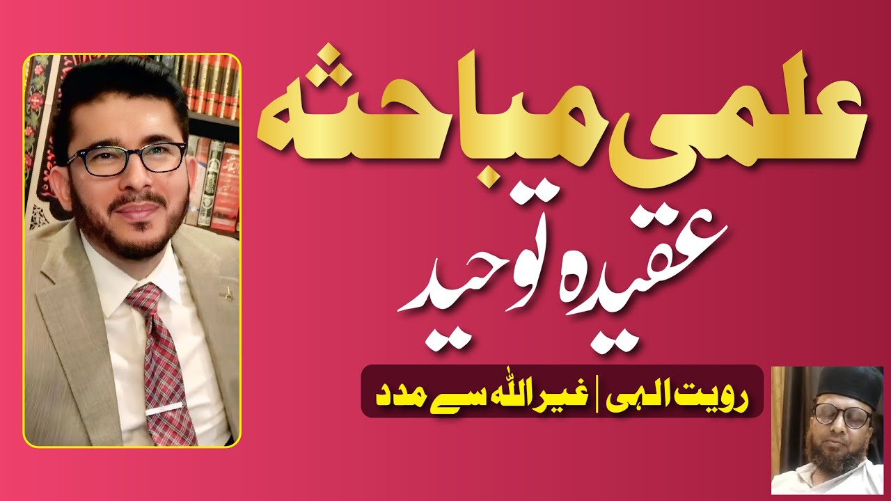 Live Debate | Munazra | Aqeedah Touheed Shia VS Sunni | Qari Javed VS ...