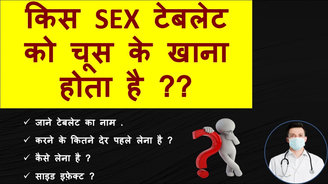 Staxyn tablet uses and full review in hindi /किस टेबलेट को चूस के खाना ...