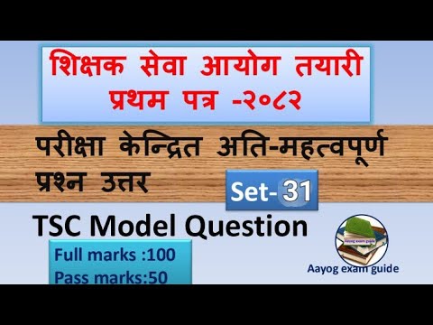 Tsc first paper model question set-31|| शिक्षक सेवा आयोग प्रथम पत्र ...