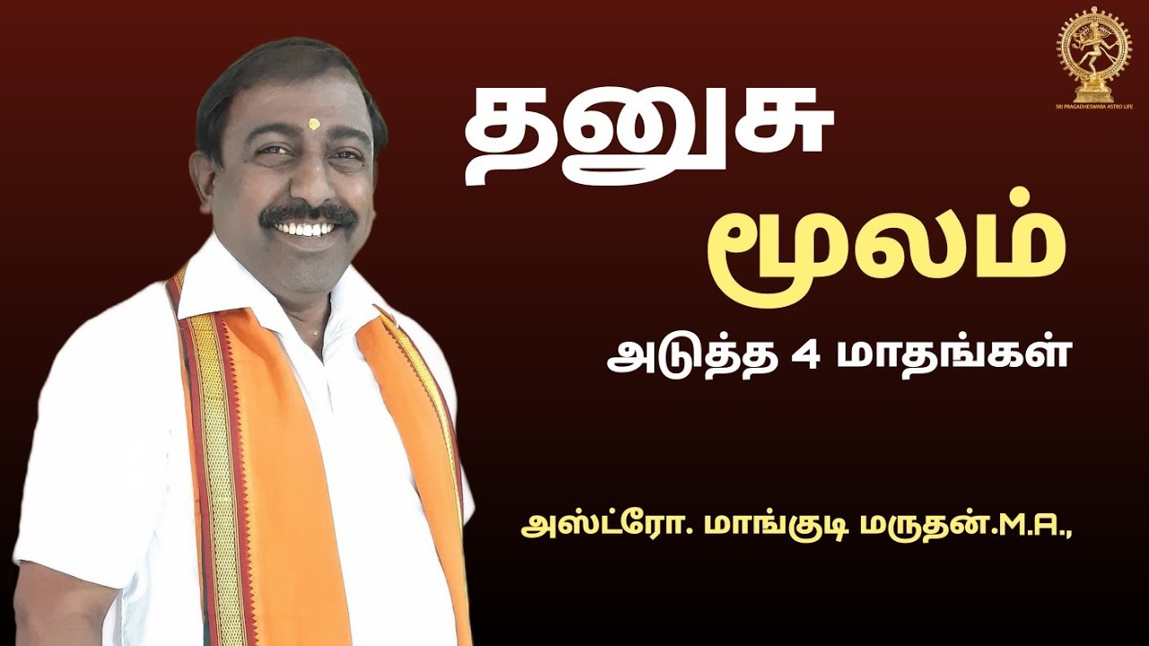 Dhanusu rasi Moolam natchathiram | தனுசு ராசி மூலம் நட்சத்திரம் | 2024 ...