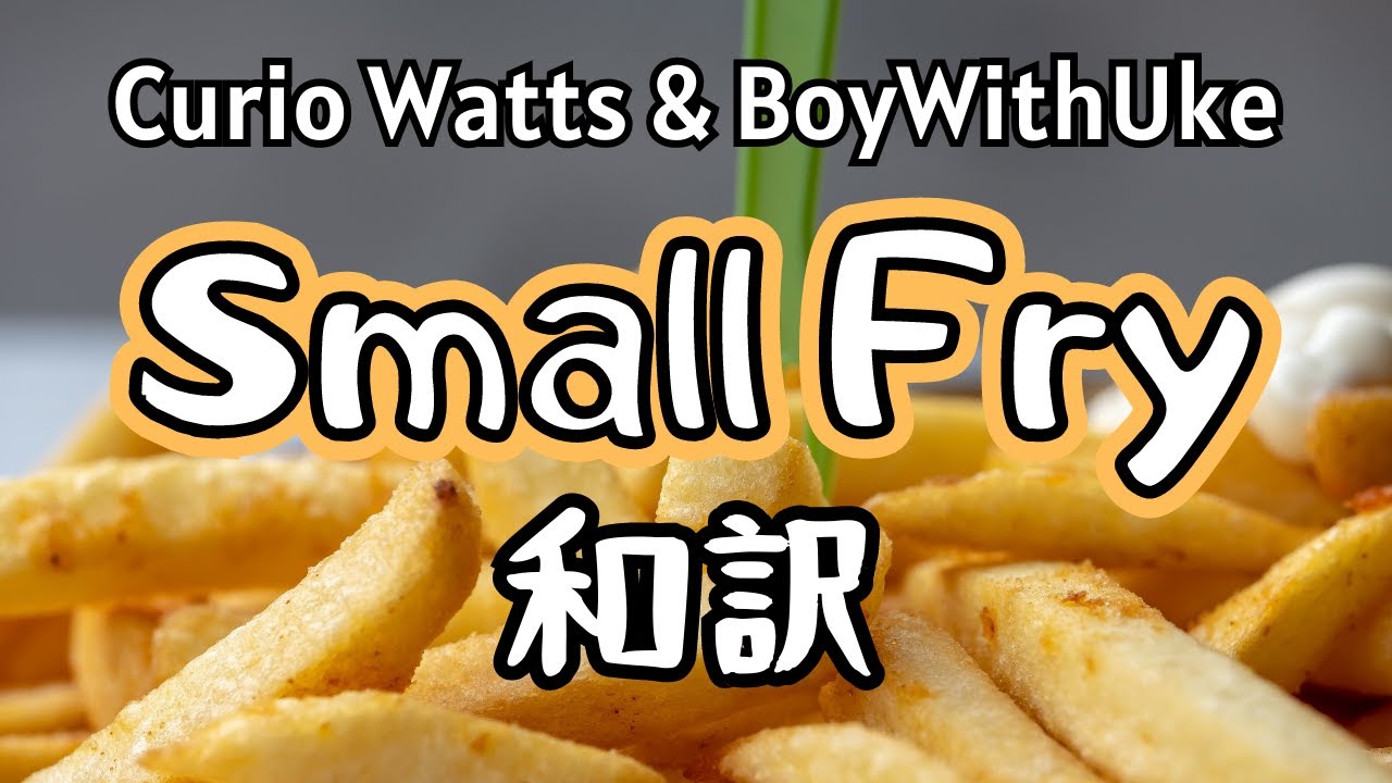 【和訳】Curio Watts and BoyWithUke - Small Fry - YouTube