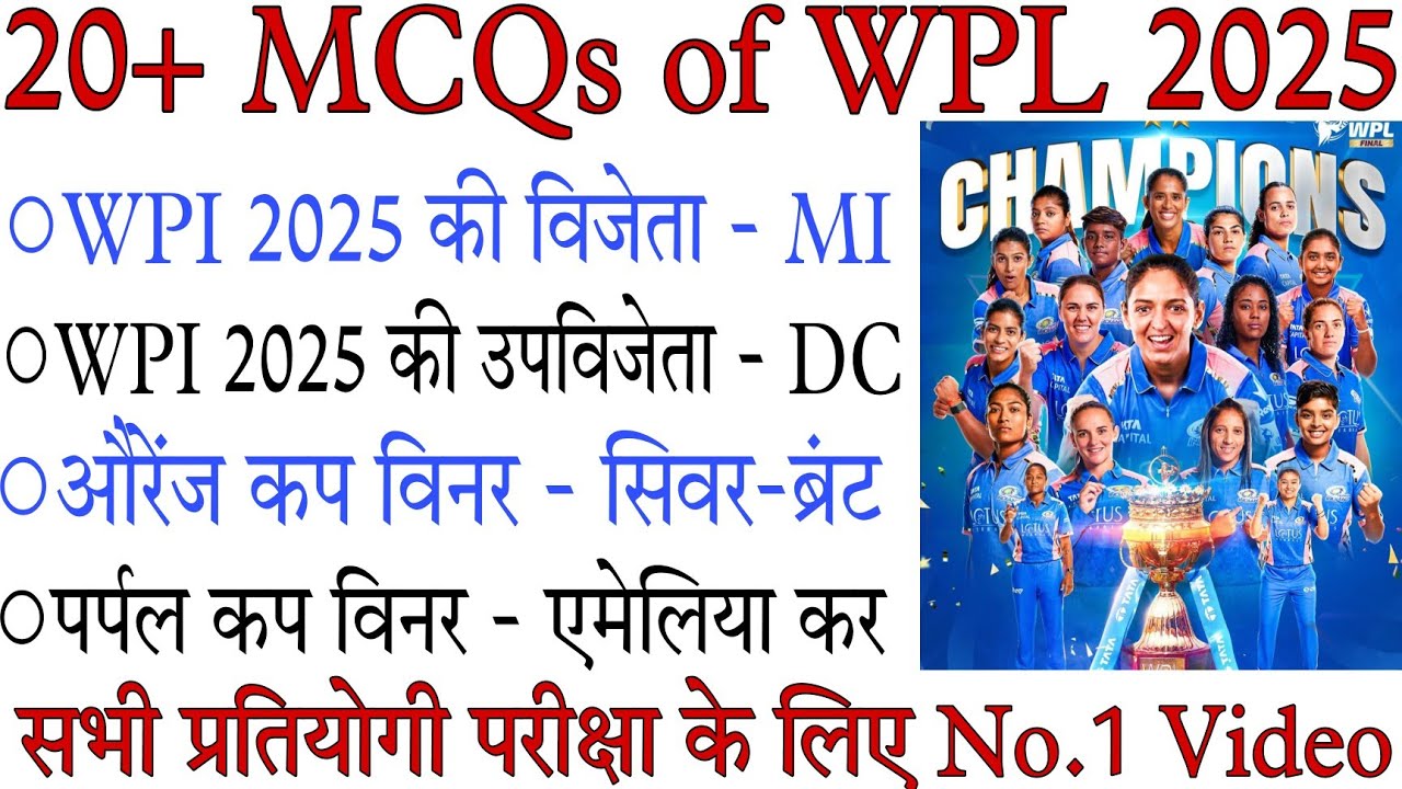 WPI 2025।WPI।Top 20+ GK of WPI 2025।WPI 2025 highlights - YouTube