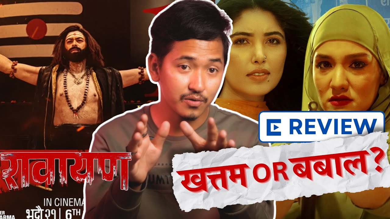 Rawayan Review by Sujan Shrestha l खत्तम or बबाल ? Paul Shah, Pooja ...