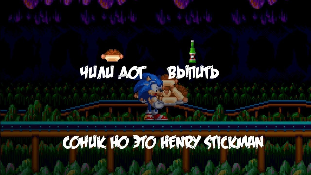 Sonic но это Henry stickman (Sprite Animation) - YouTube
