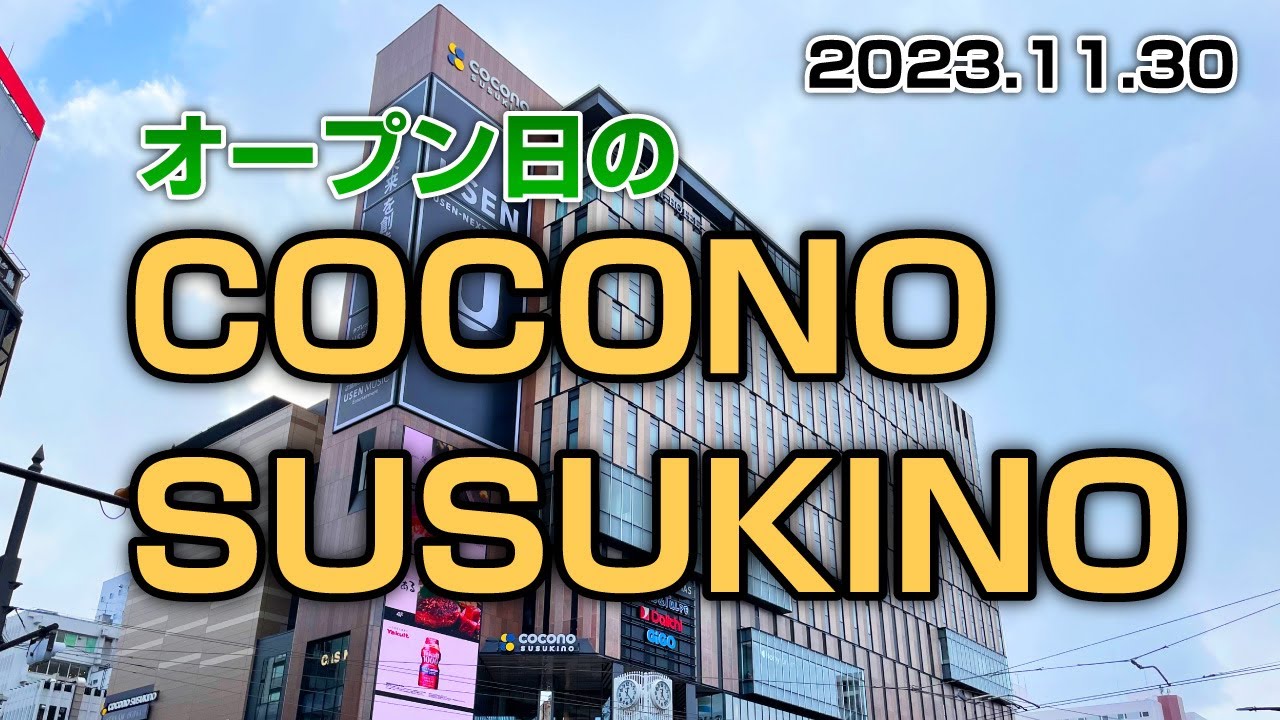 【本日オープン！】COCONO SUSUKINO（ココノ ススキノ）に行ってみた！ - YouTube