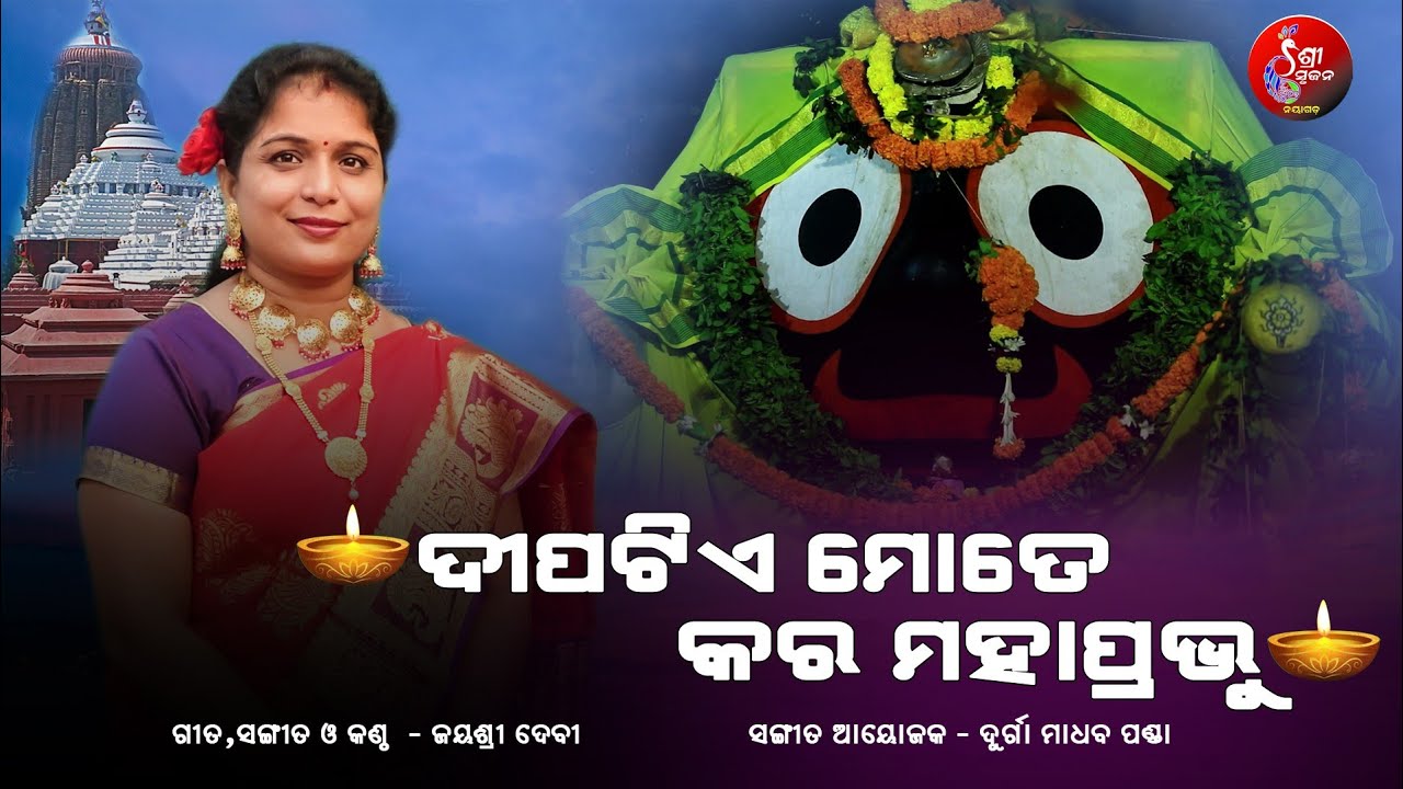 DIPA TIYE MOTE KARA||JAYASHREE DEVI#DIWALI_Special_SONG#SHREE_SRUJANA ...