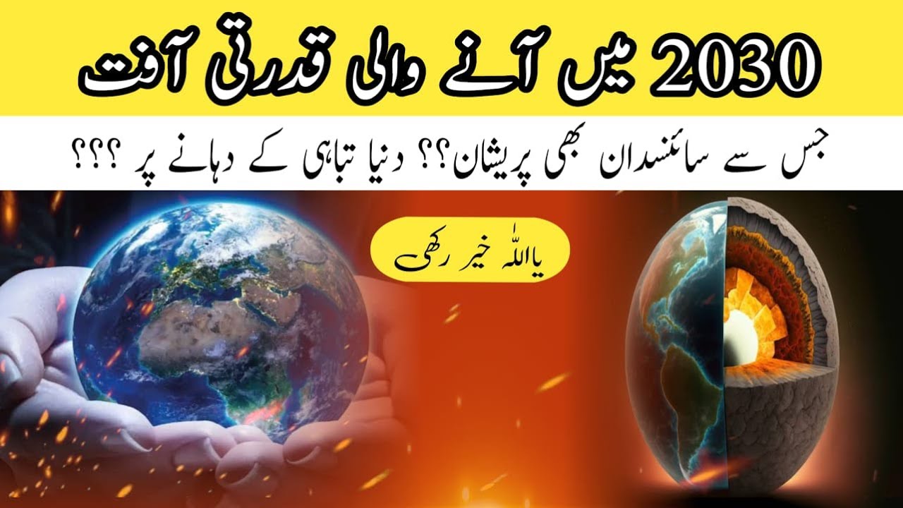 What Is going To Happen in 2030 l 2030 mein duniya khatam ho jaye gai l ...