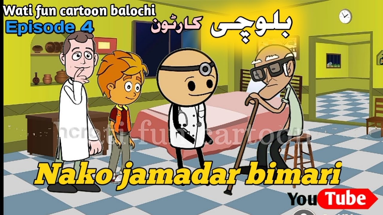 Nako jamadar bimari | wati fun cartoon balochi | Episode 4 | Balochi ...