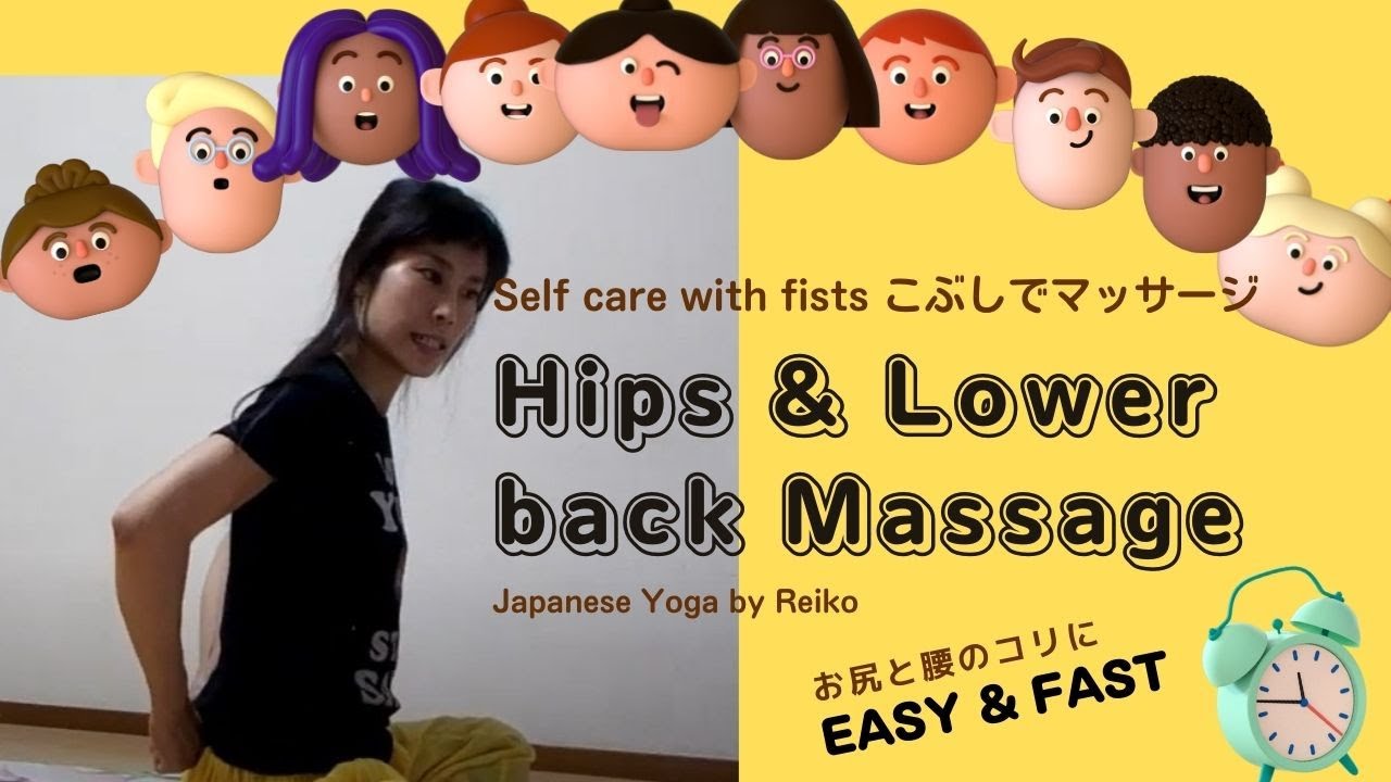 Hips and Lower back Massage with Fists | Japanese Yoga by Reiko【お尻と腰の ...