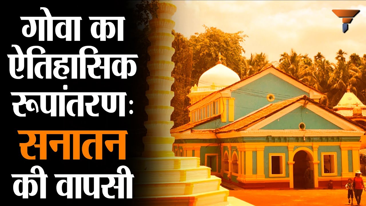 Goa is reconnecting to its pre- European past - YouTube