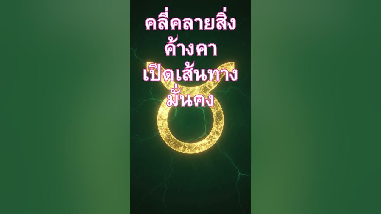“3 ราศี เส้นทางชีวิตกำลังเปลี่ยนครั้งใหญ่แบบไม่ทันตั้งตัว ” - YouTube