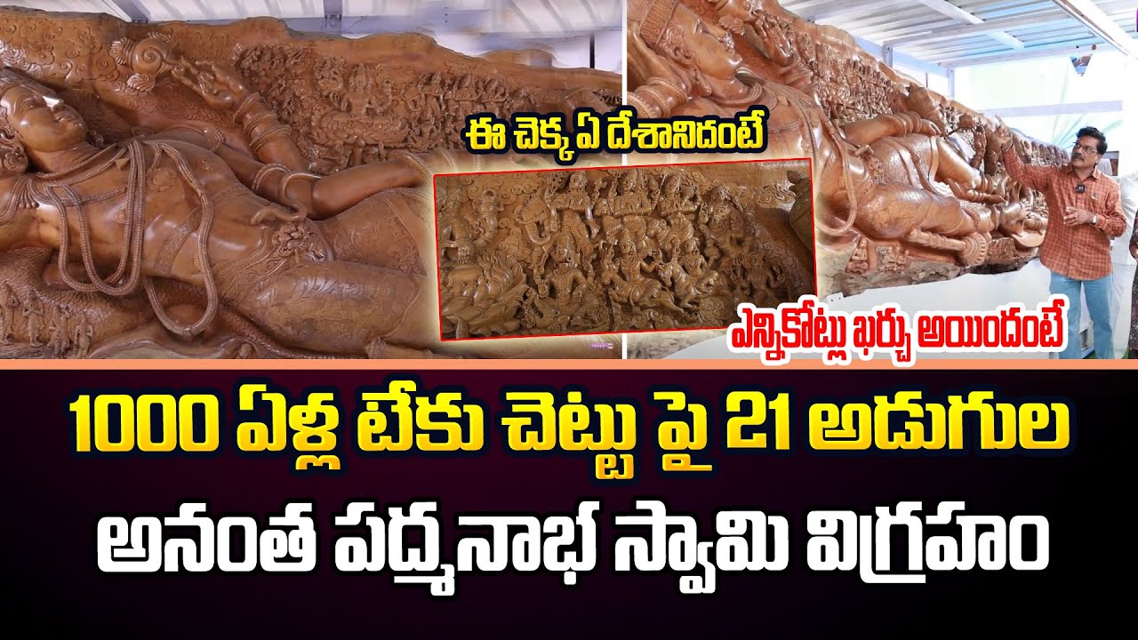 1000 Years Old 21 Feet Teak Tree Idol Of Lord Anantha Padmanabha Swamy ...