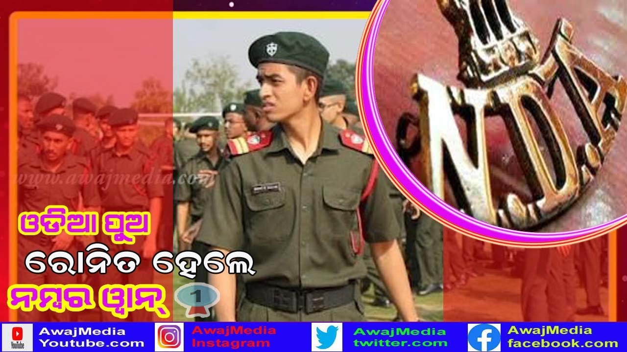 Ronit Ranjan brings glory to the state being No - 1 in NDA - YouTube