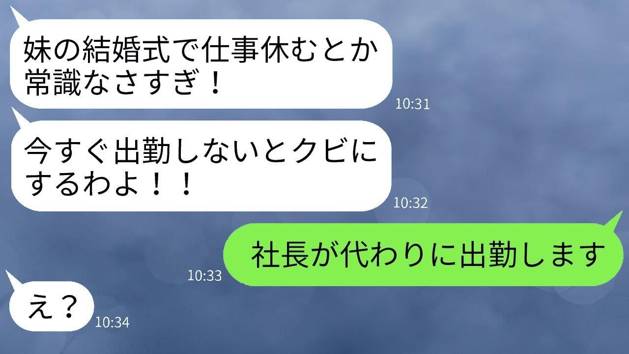 妹の結婚式に有給休暇を取った私が解雇された理由を独身の女上司が「休んだからだ!」と言った→私の代わりに他の誰かが出席することになった結果