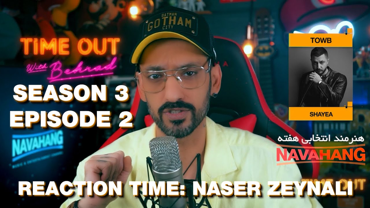 TimeOut With Behrad S3 EP3 - تایم‌اوت با بهراد فصل سوم قسمت اول - YouTube