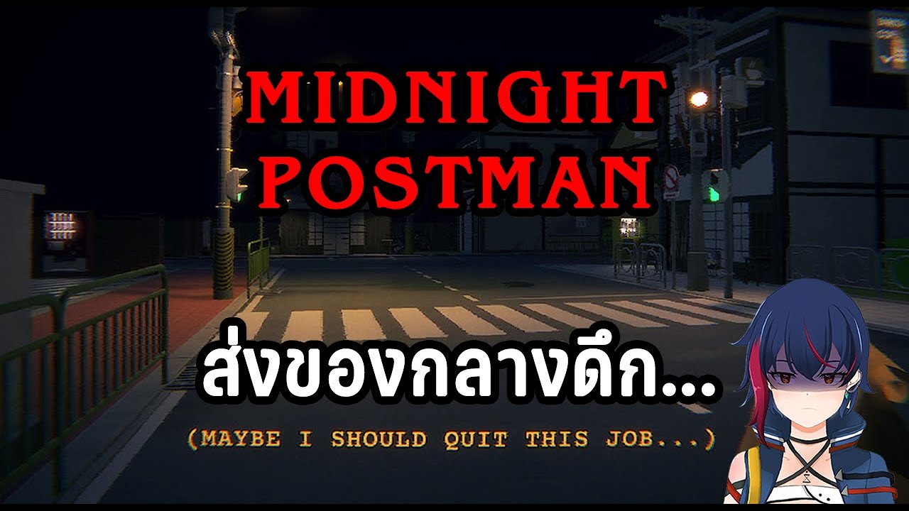 ส่งของกลางดึกมันจะเจอไอนั่น.... | MIDNIGHT POSTMAN - YouTube