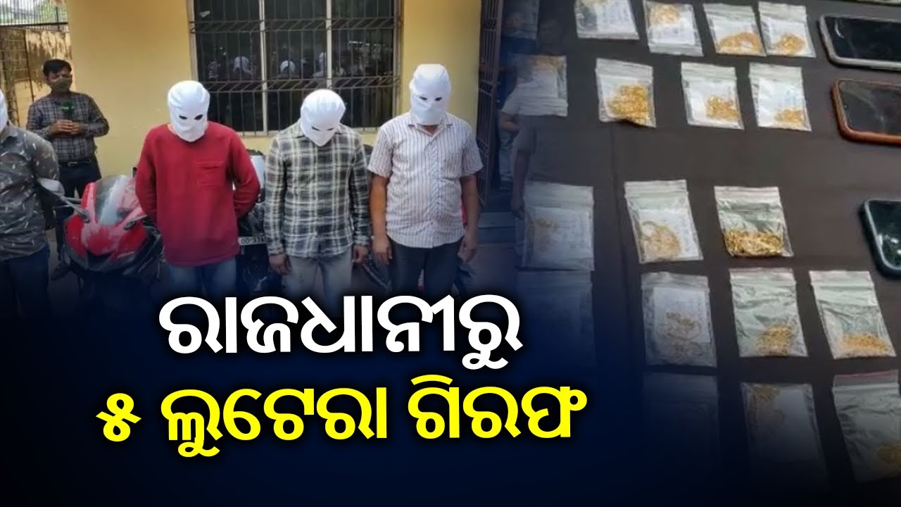 Commissionerate Police Arrested 5 Inter-State Lootera, Mobile Phone ...