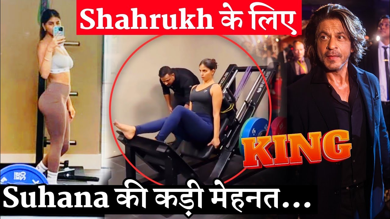 Suhana Khan Hard Gym Workout For Shahrukh Khan's Upcoming Movie King ...