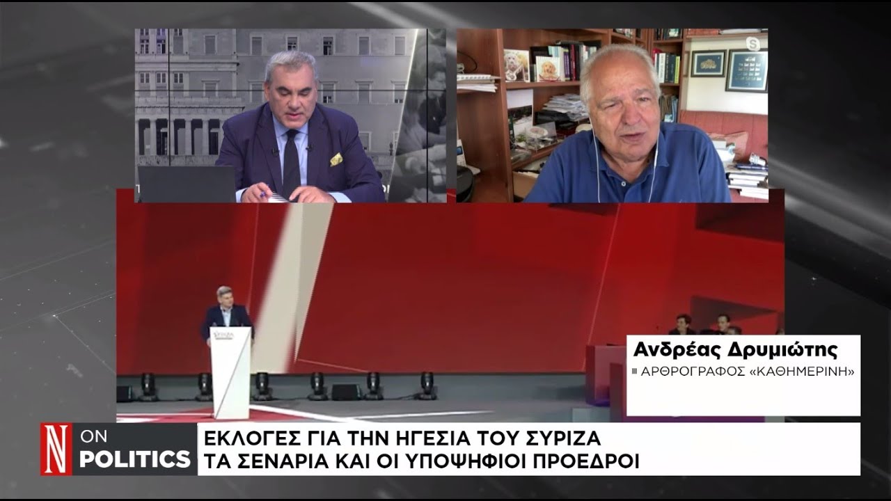 Εκλογές για την ηγεσία του ΣΥΡΙΖΑ - Τα σενάρια και οι υποψήφιοι ...