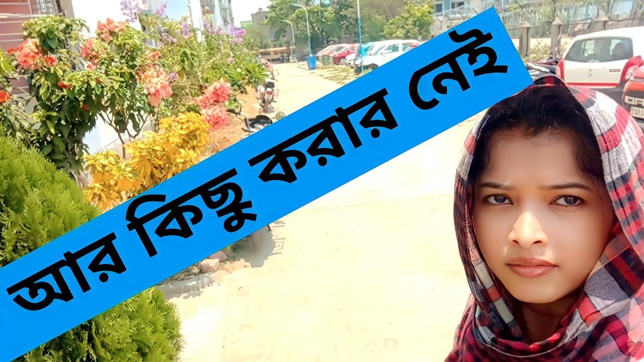 কিছুই ভালো লাগছে না 😟।। সবার সাথেই এমন হয় ☹️।। Indranis Vlogging Zone ।। - YouTube