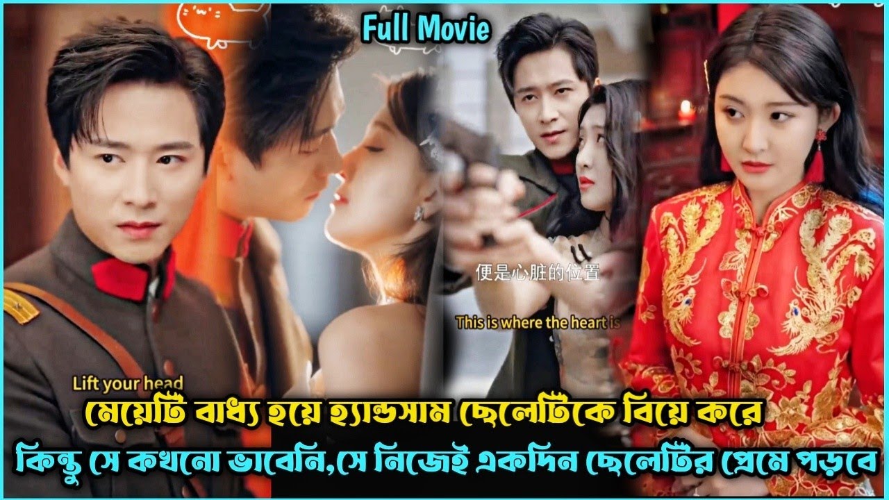 মিলিটারি জামাই V'S দুষ্টু বউ ️Romantic Drama Explain Bangla.Romantic Movie Explain Bangla. - YouTube