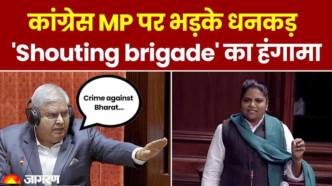 Parliament Winter Session: Congress MP Jebi Mather पर भड़के VP Jagdeep ...