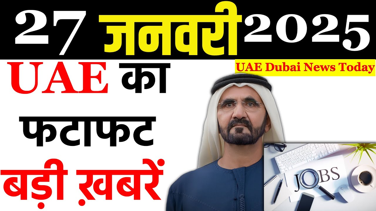 Latest UAE News of 27 January 2025 On UAE Job , UAE Buy indian ,Dubai ...