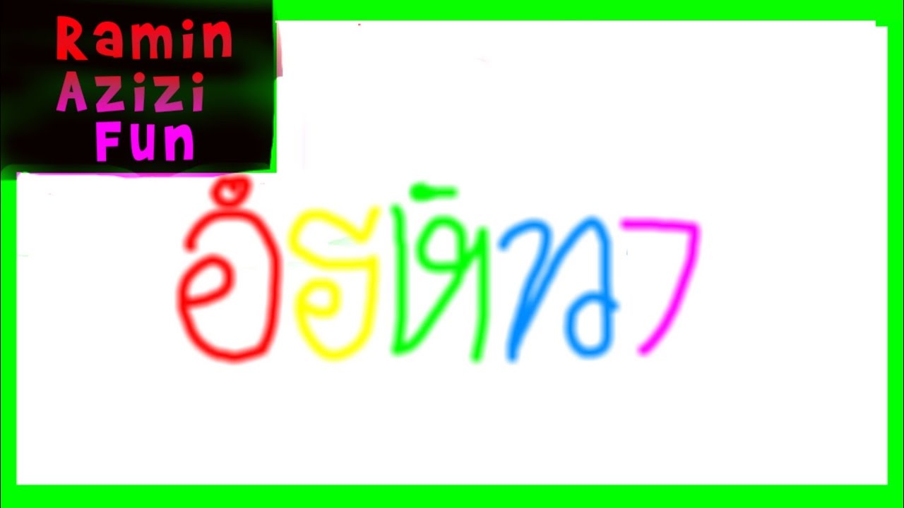 Morbian Alphabet Song (My Conlang) - YouTube