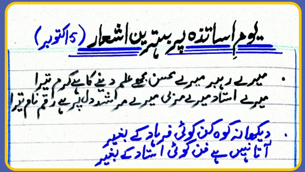 Yome asatiza py shayri/Teachers day 2023 poetry in Urdu/Teachers day ...
