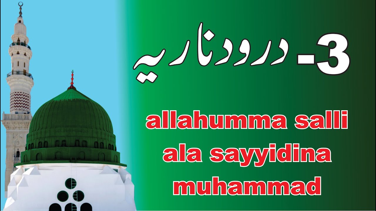 durood Nariya 3 allahumma salli ala sayyidina muhammad درود ناریہ - YouTube