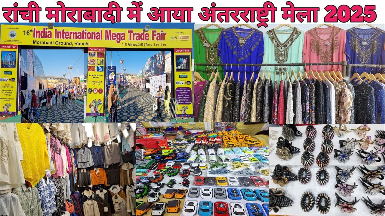 रांची मोराबादी में लगा अंतरराष्ट्रीय मेला🔥 India international mega ...