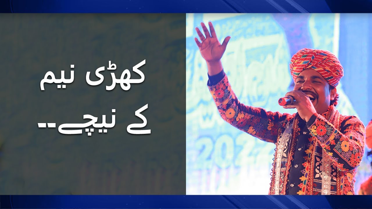 Khari Neem Ke Neechey - Shoukat Faqeer | Sindhi Songs | Electronic ...