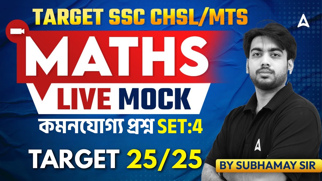 SSC MTS / CHSL Math Classes 2025 Bengali | SSC MTS / CHSL Math Live ...