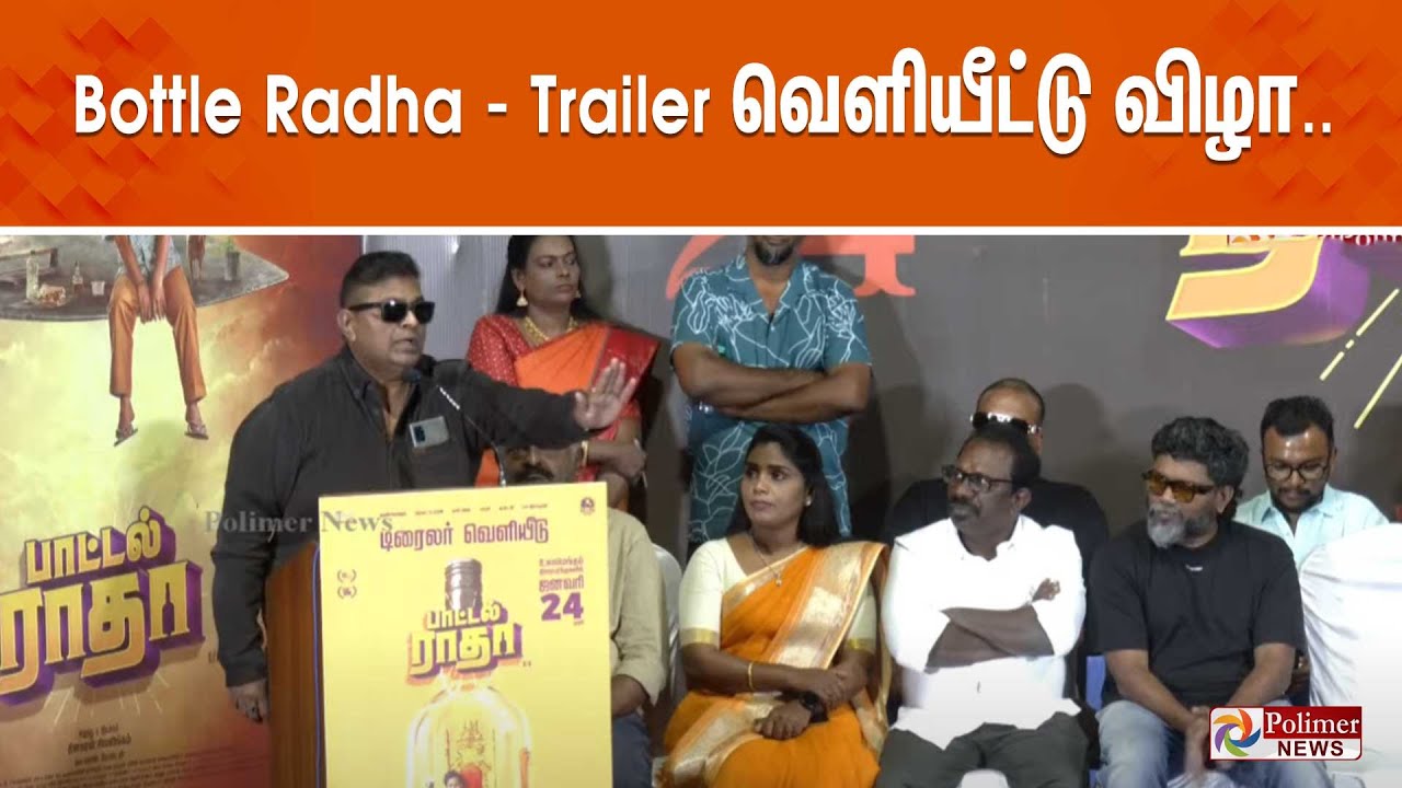 Bottle Radha - Trailer வெளியீட்டு விழா | Pa Ranjith - YouTube