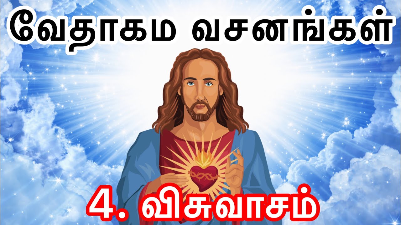 Today Vasanam Tamil 📖 Indraya Vasanam SELECTED VEDHAGAMA VASANAM ⛪ ...