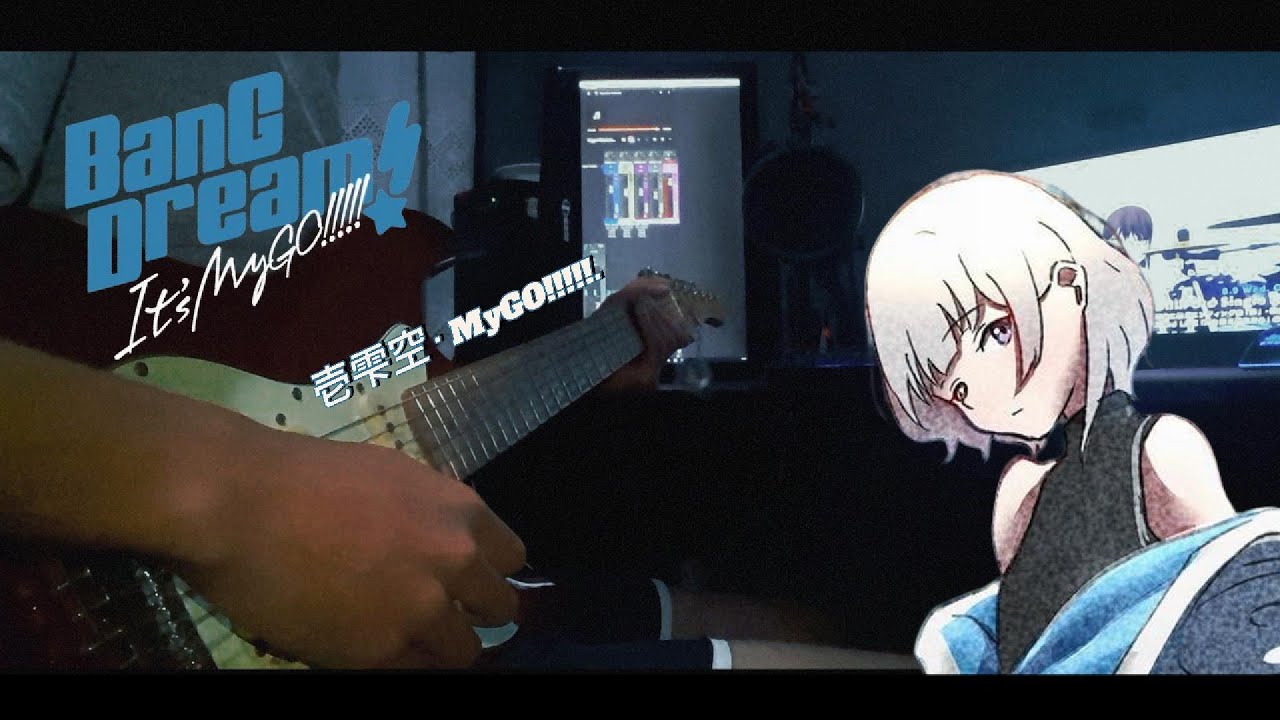 MyGO!!!!! - 壱雫空『BanG Dream! It's MyGO!!!!!』( OP Cover ) - YouTube