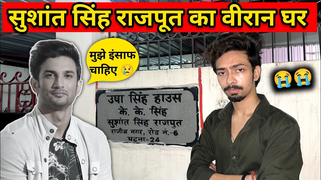 Actor Sushant Singh Rajput ka ghar | सुशांत सिंह राजपूत का घर पटना ...