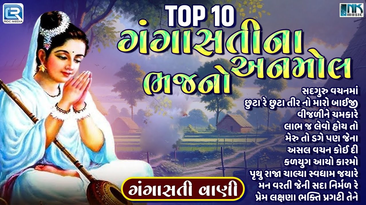 Top 10 Gangasati Na Anmol Bhajano | ગંગાસતીના અનમોલ ભજનો | Gangasati ...