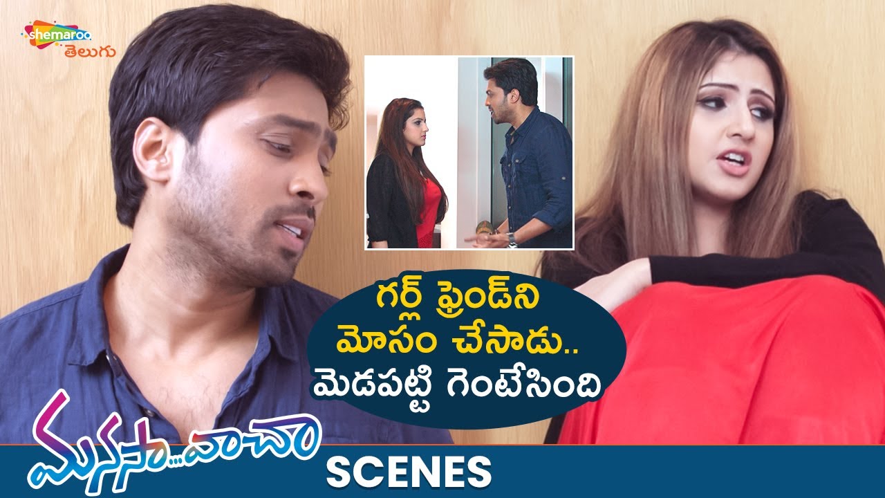 Karishma Karpal Highly Disappointed By Tejas's Betrayal | Manasa Vaacha Movie Best Scenes ...