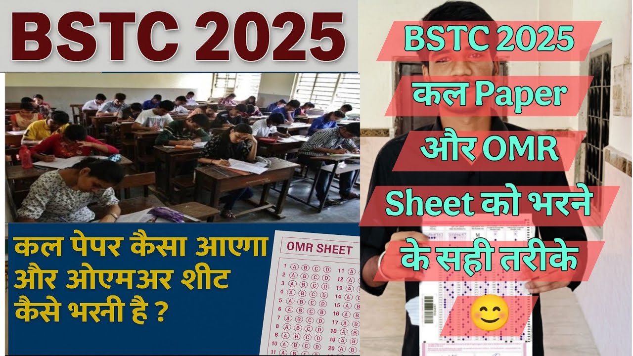 BSTC 2025 कल Paper कैसा आएगा और OMR Sheet कैसे भरनी है | BSTC EXAM ...