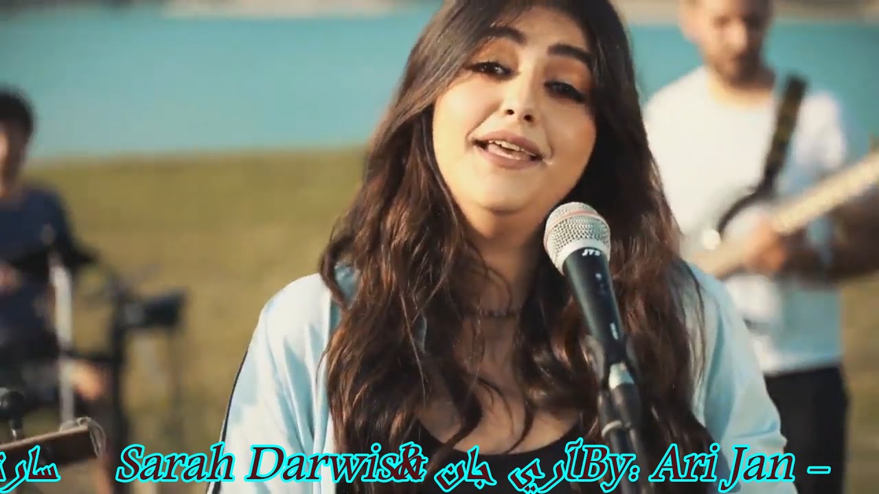 جرعة موسيقية غنية بالسعادة 💙🎶- By: Ari Jan - آري جان & Sarah Darwish ...