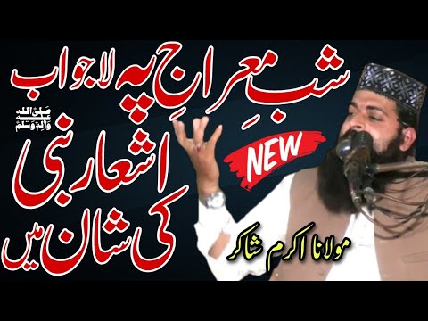 Molana Qari Akram Shakir Sahib | Meraj u Nbi.s.w | 12 March 2021 | Islamic video centre