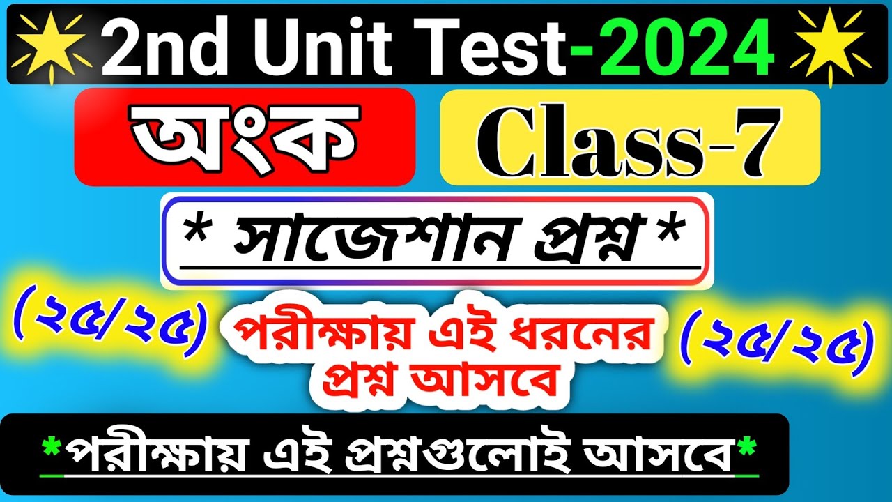 class 7 math 2nd unit test question paper 2024/ second unit test math ...