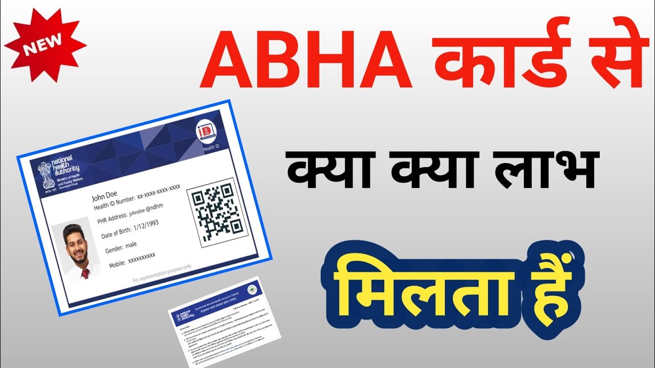 ABHA Card benefit || आभा कार्ड के क्या-क्या फायदे हैं ? ABHA Helth card ...