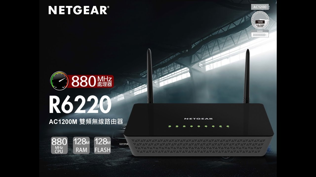 NETGEAR R6220 / R6260 雙頻無線路由器 安裝教學 - YouTube